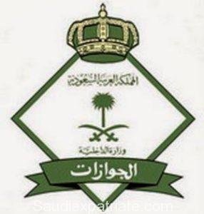 Jawazat - What is Jawazat in Saudi Arabia - Saudi Expatriate